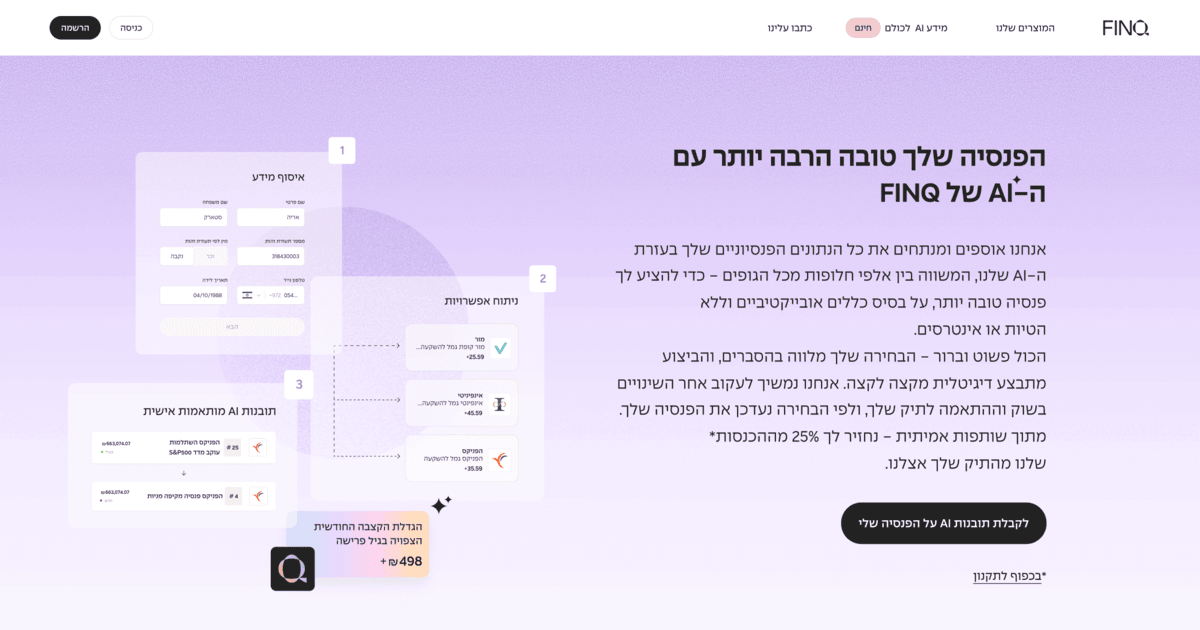 FINQ – ניהול פנסיוני מבוסס AI: מקצה לקצה, התאמה אישית ושירות אנושי | FINQ